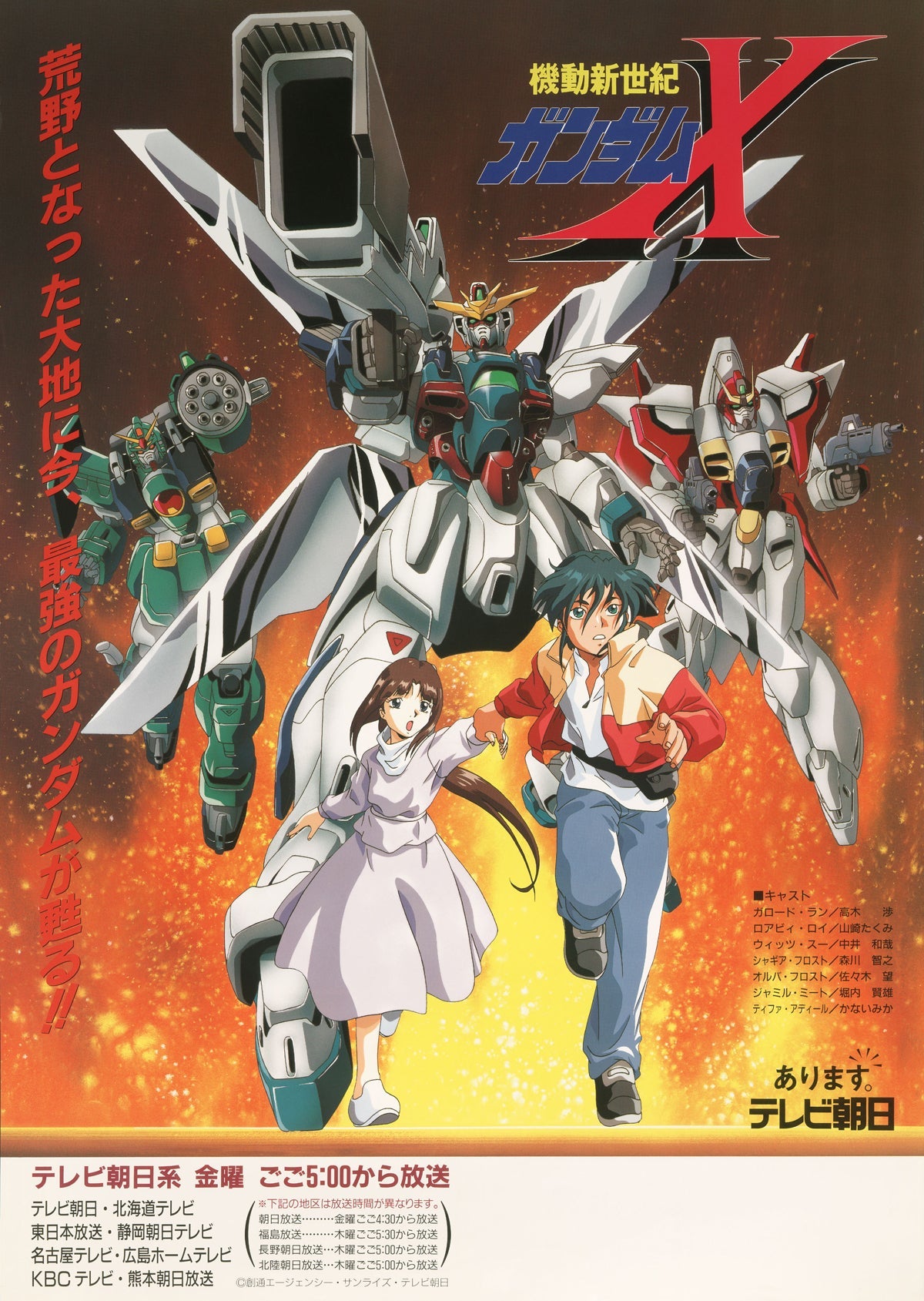 After War Gundam X – Gundam Planet