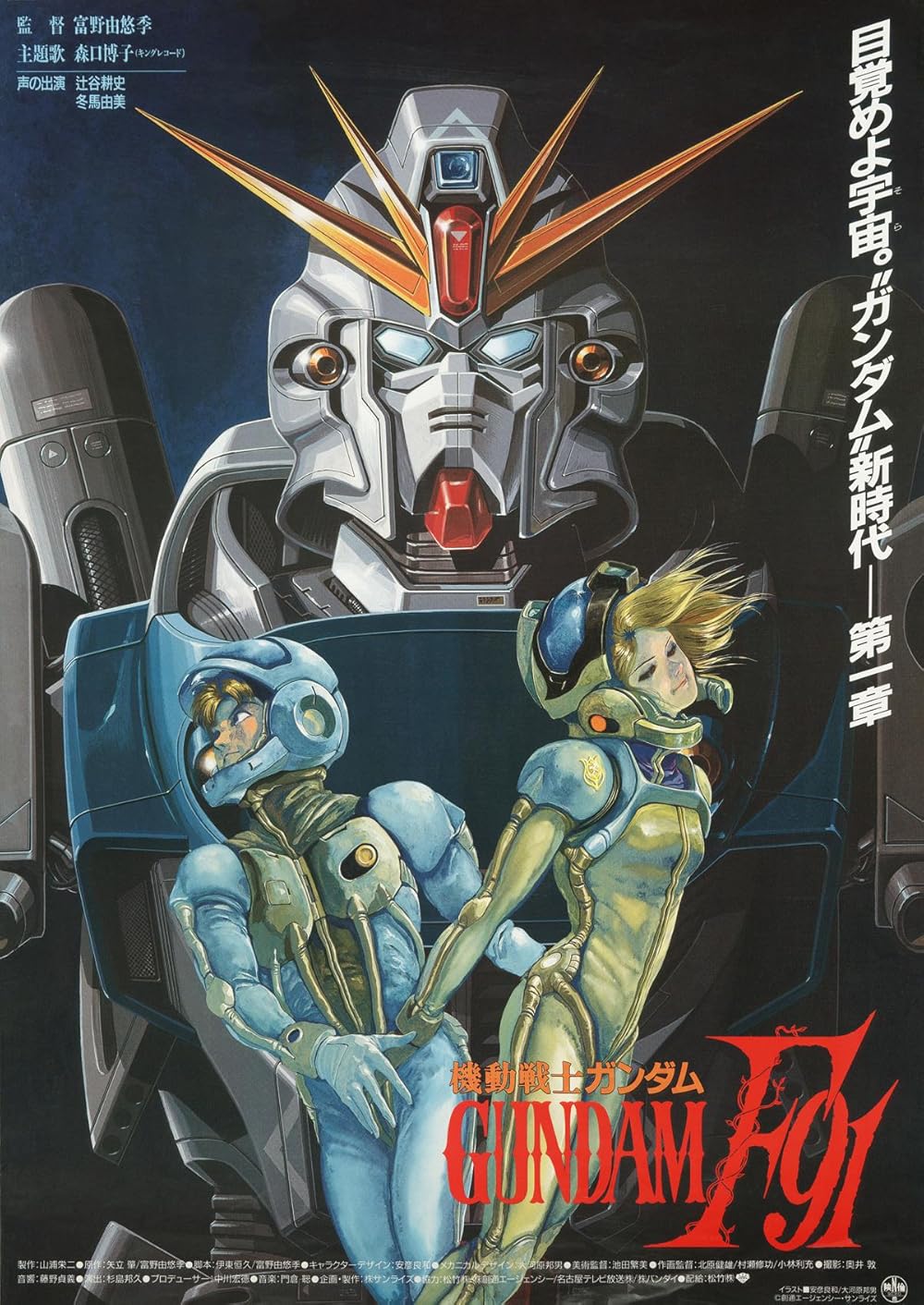 Crossbone Gundam & F91 – Gundam Planet
