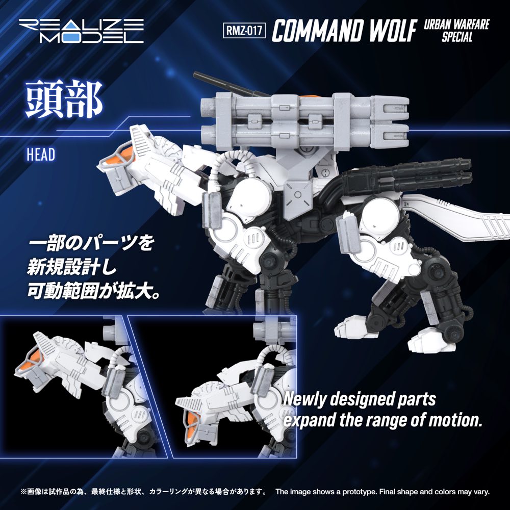 Realize Model Zoids 1/100 RMZ-017 Command Wolf Urban Warfare Special ...